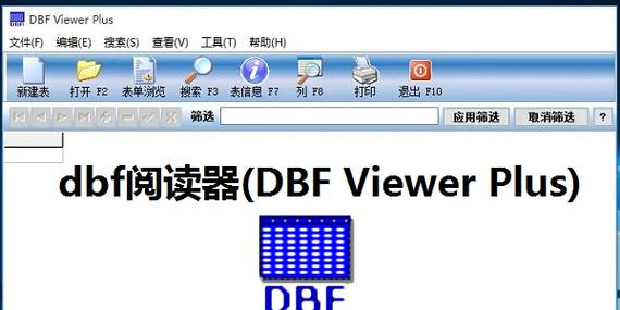 dbf阅读器测试新版图标