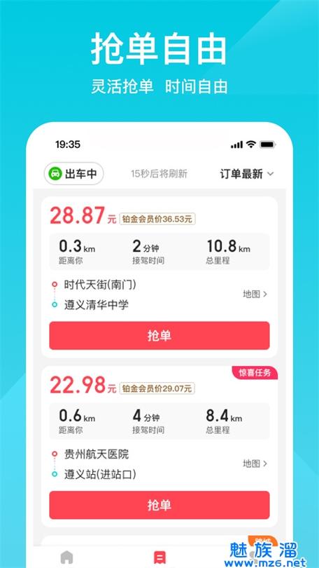 小拉出行抢单神器辅助软件详解图标