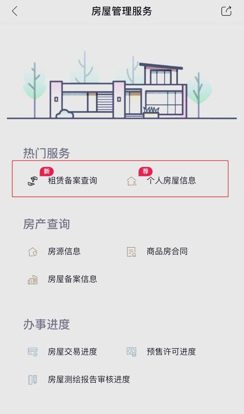 房屋租赁备案查询入口免费阅读图标