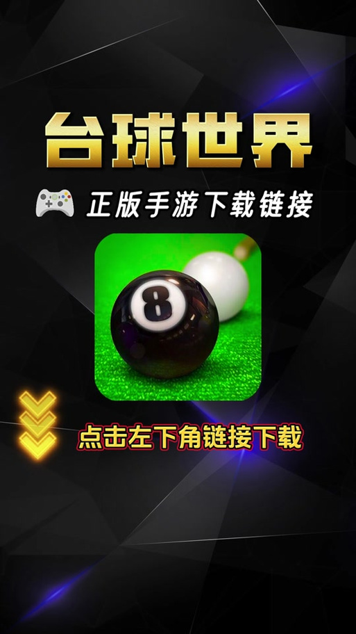 台球世界辅助器瞄准器手机版截图