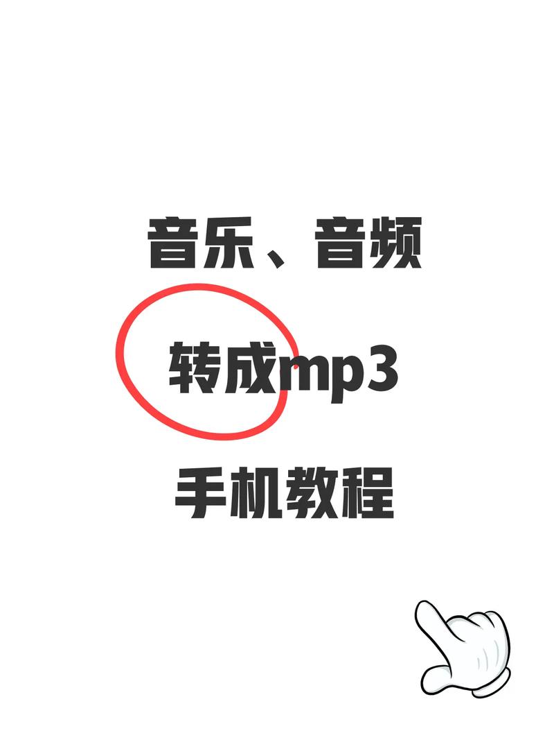 mp3转换器免费版手机
