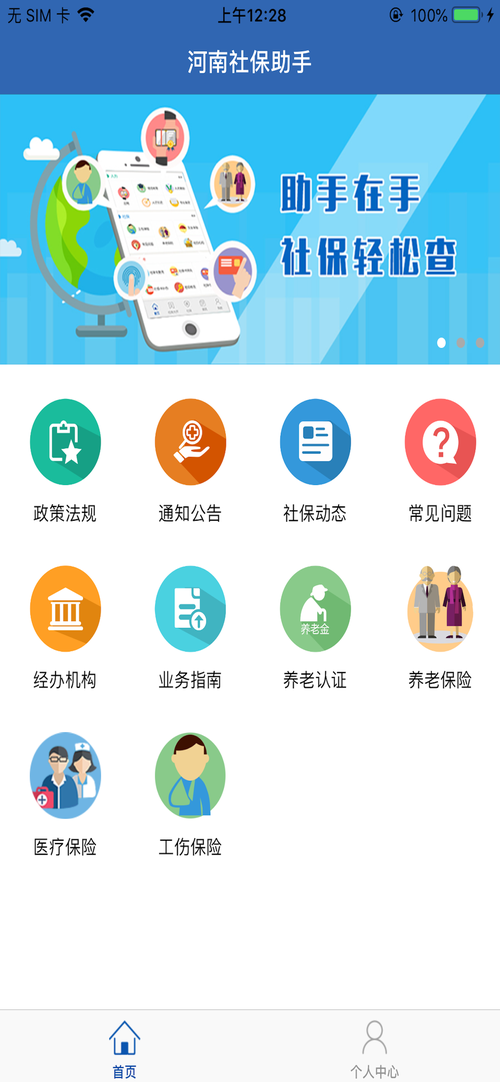 河南社保app官方网站图标