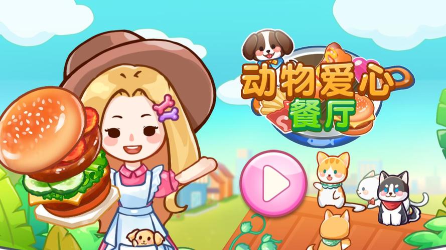 动物爱心餐厅图标