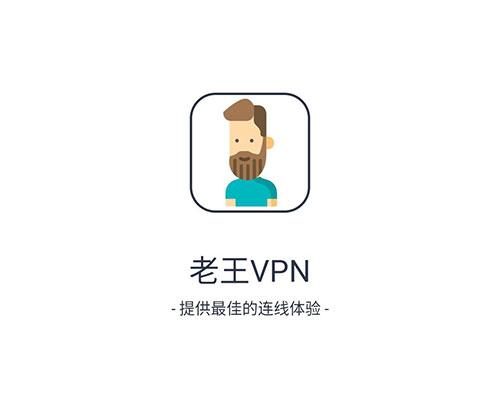 老王加速器破解版图标