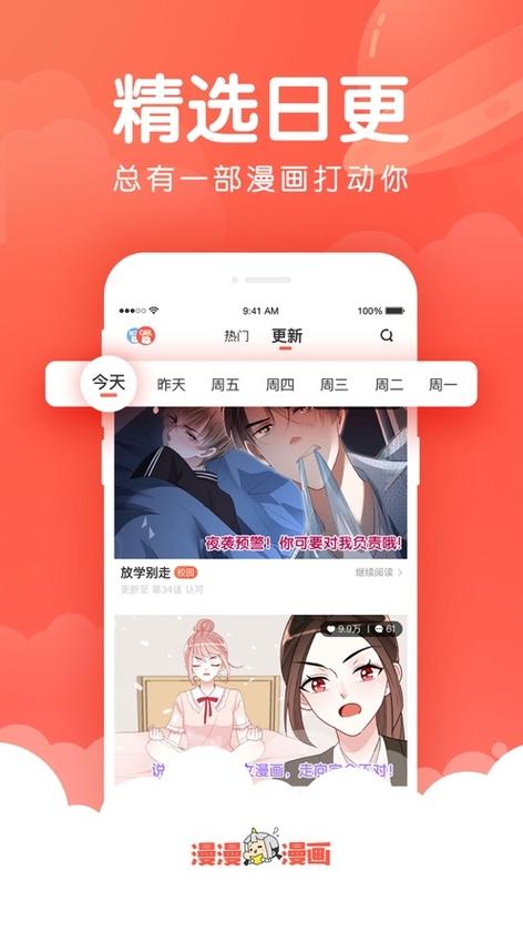 漫漫漫画在线观看免费版完整免广告版截图