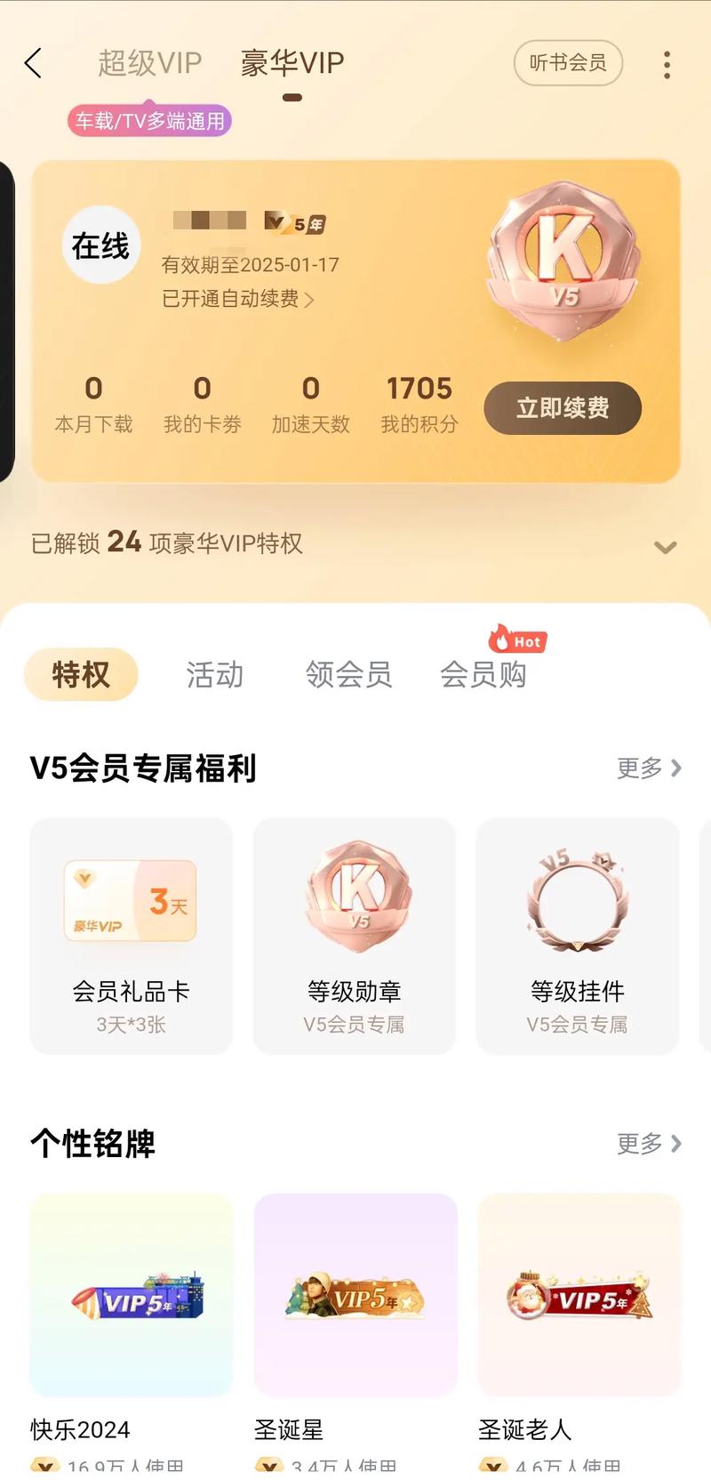 酷狗超级vip永久激活码2025破解版无限vip截图