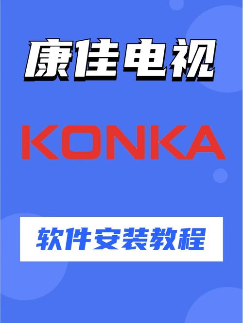 康佳电视升级包官网安装图标
