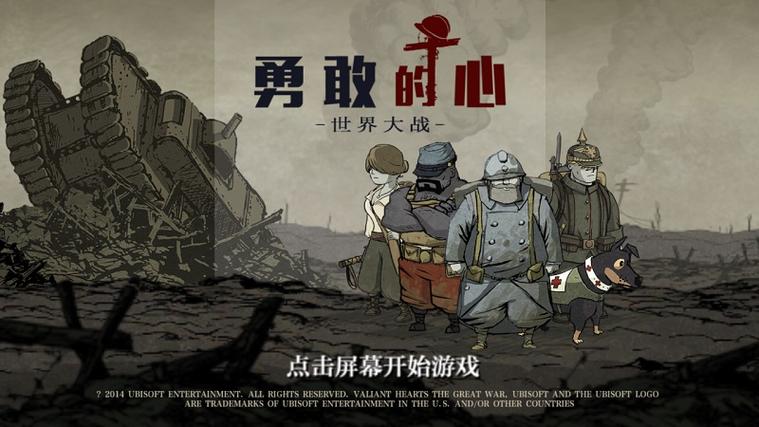 勇敢心世界大战中文版去广告破解版升级截图