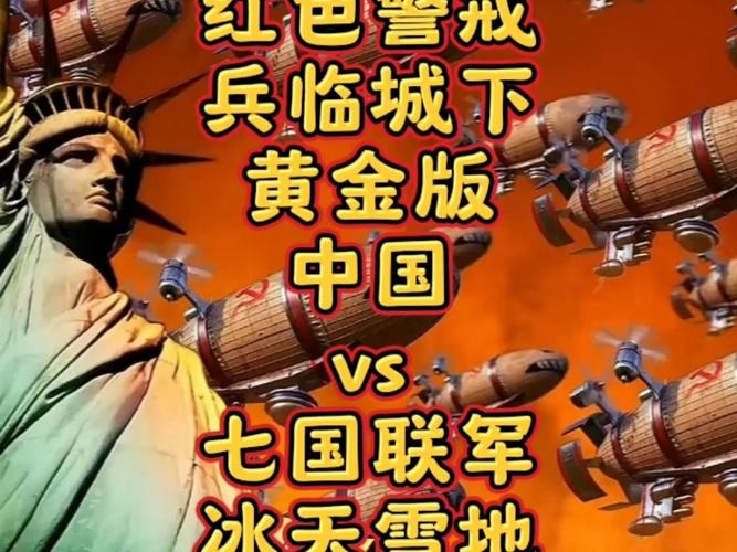 红警2兵临城下4手机版中文橙色版截图