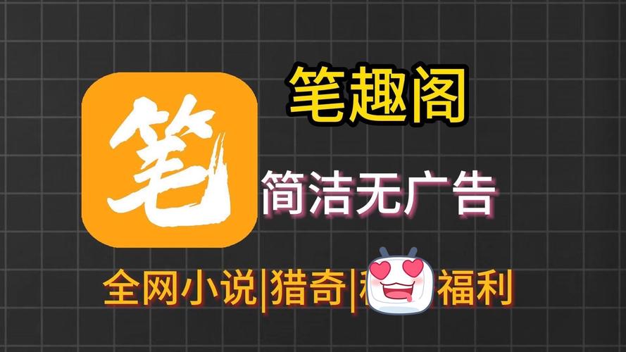 笔趣屋小说无删减福利版截图