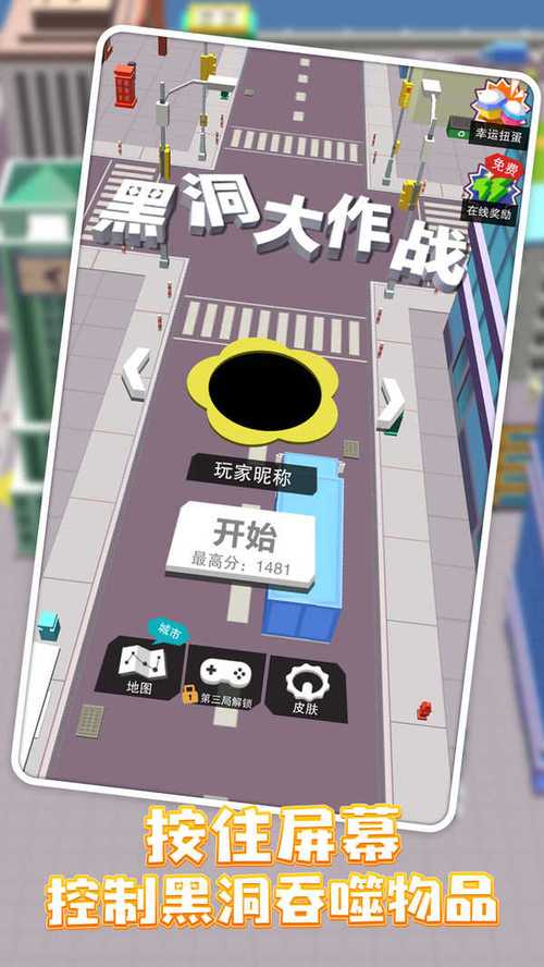 黑洞吞噬大作战白色版截图