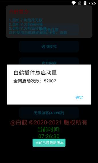 白鹤逃跑辅助防卡退永久会员版图标
