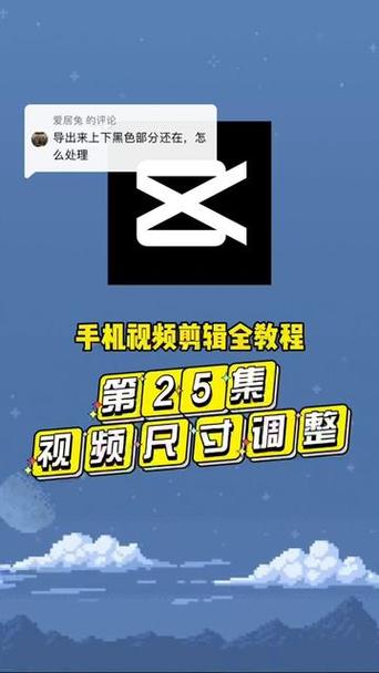 手机去除视频黑边截图