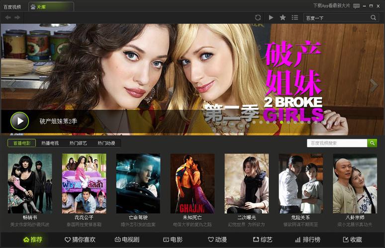 百度视频电影观看绿色版汉化版图标
