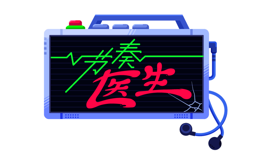 节奏医生双人模式加速永久图标