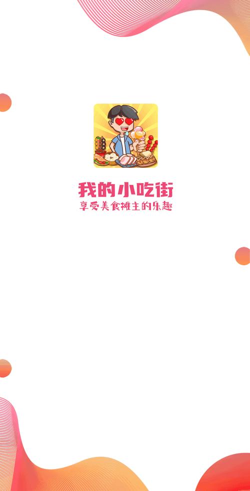 我的小吃街官方版正版图标