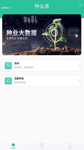 种业通新闻资讯app手机版图标