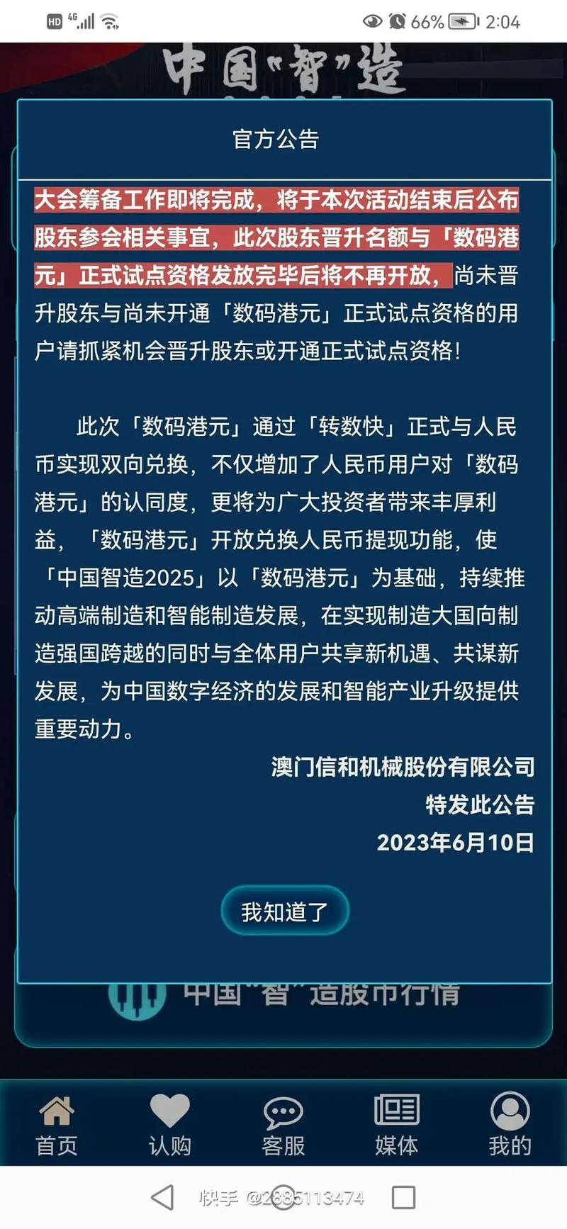 中国制造2025数码港元最新消息全免版图标