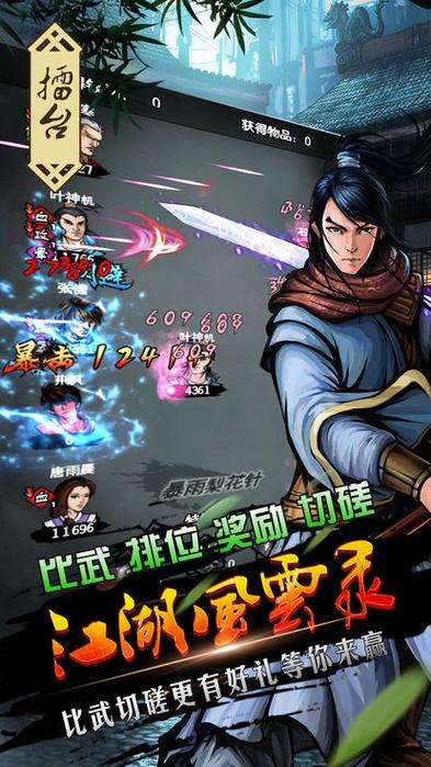 江湖风云录破解版无限金币无限元宝内置修改器截图