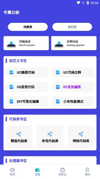 小也画质助手免费无限阅读币版截图