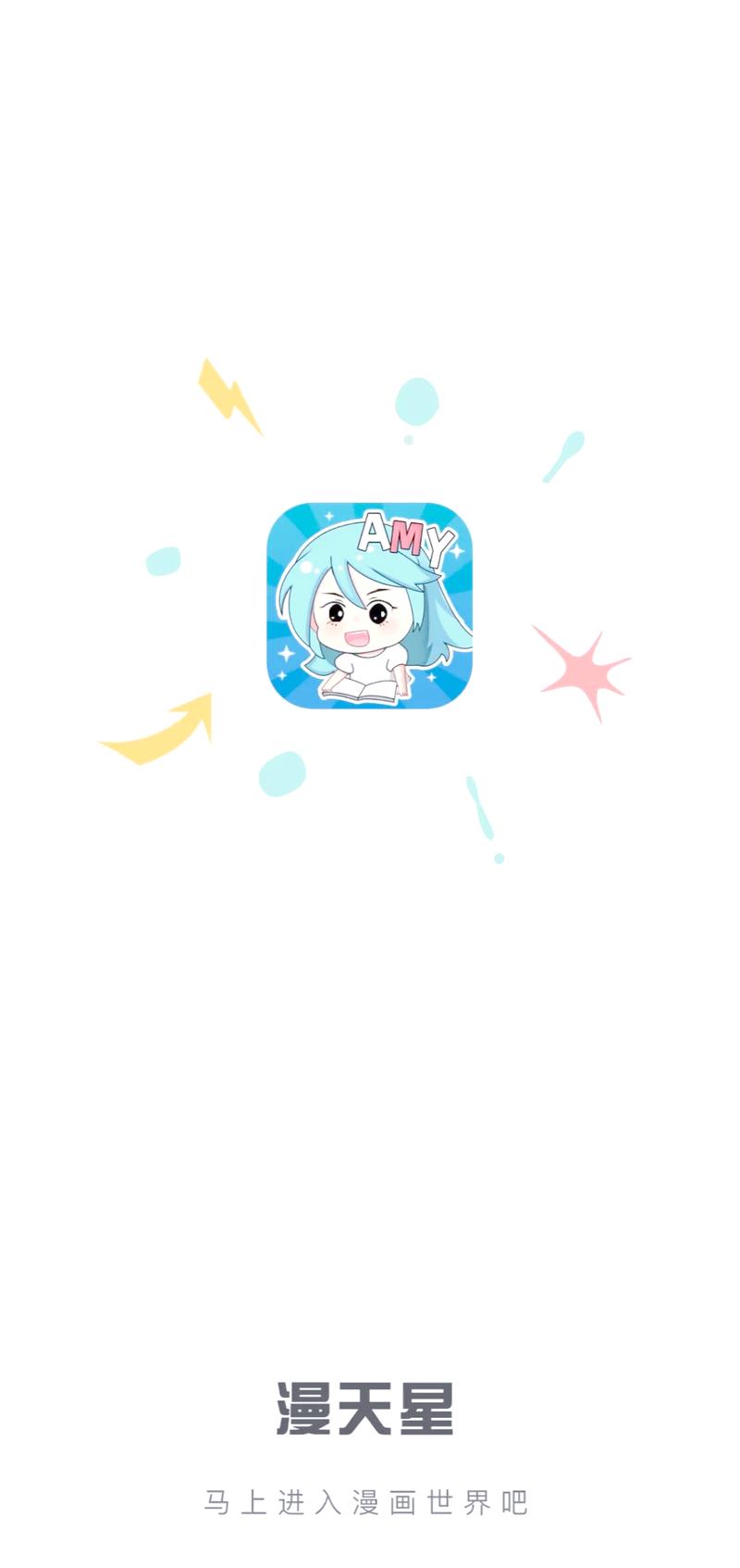 满天星漫画软件免费无限能量无广告版截图