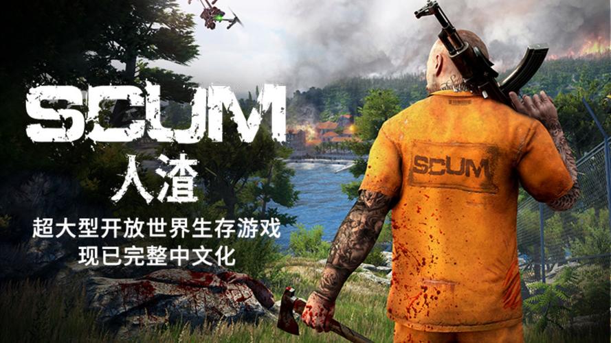 人渣scum游戏官方正版图标