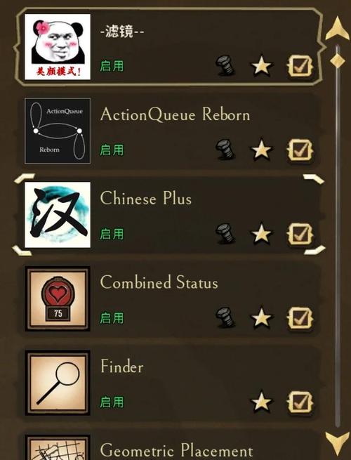 文字饥荒内置MOD菜单图标