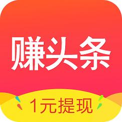 好头条赚钱app
