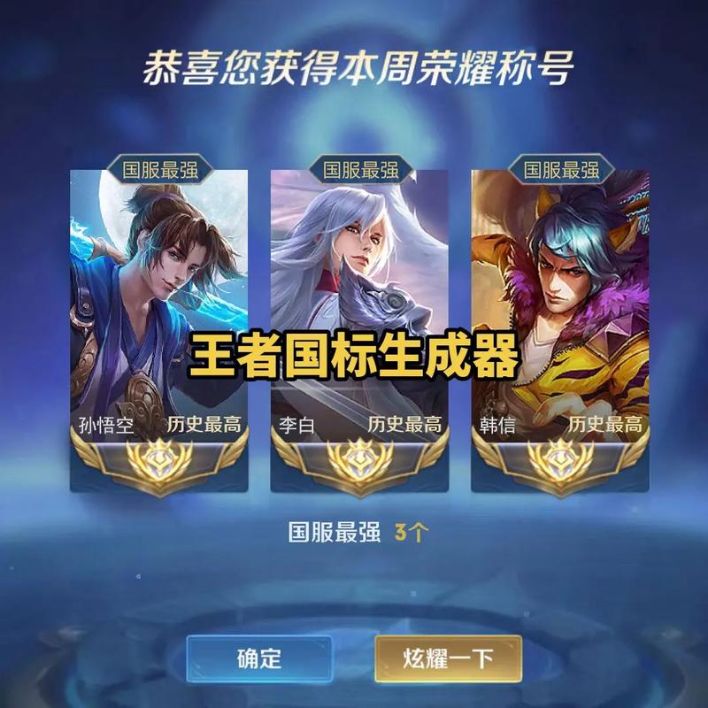 王者荣耀国标生成器免费版