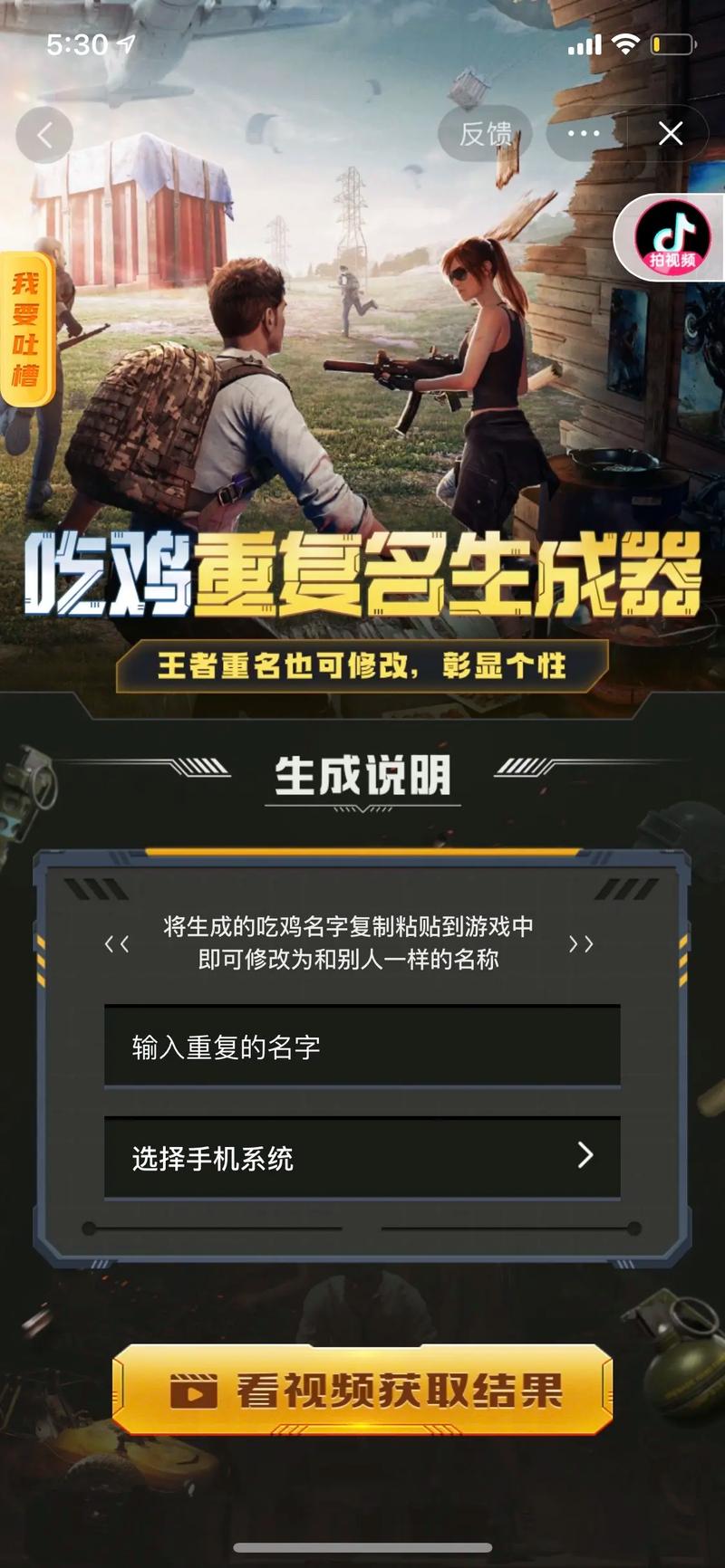 吃鸡重复名生成器在线生成图标