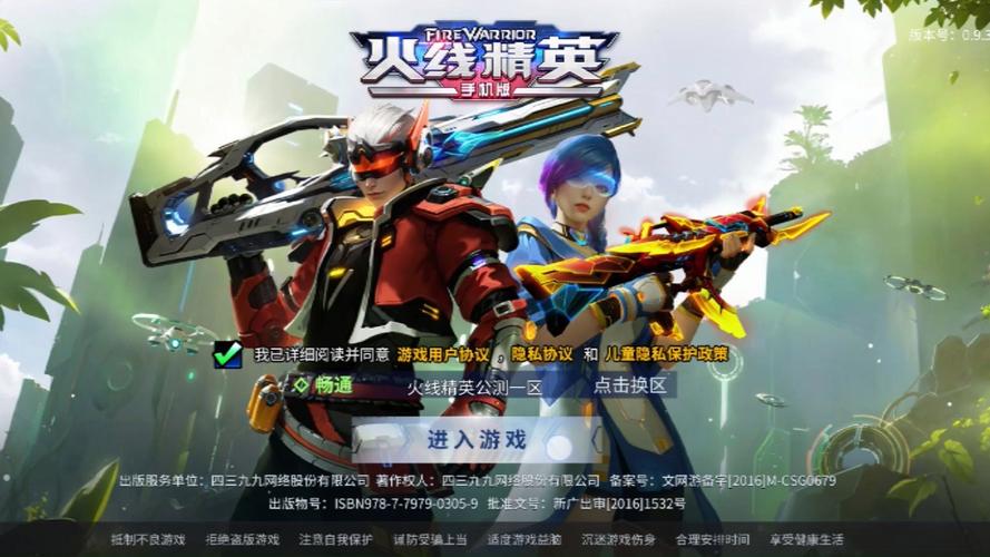 火线精英2025年截图