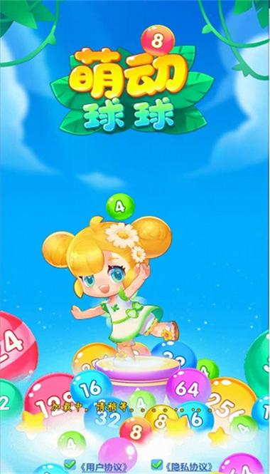 萌动球球2048稳定版红包版图标