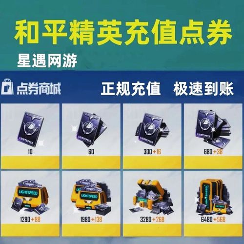和平精英卡点券软件截图