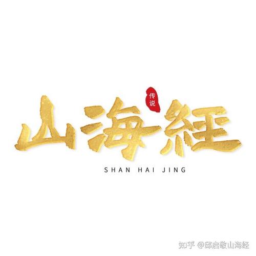 山海经助手脚本免费官方