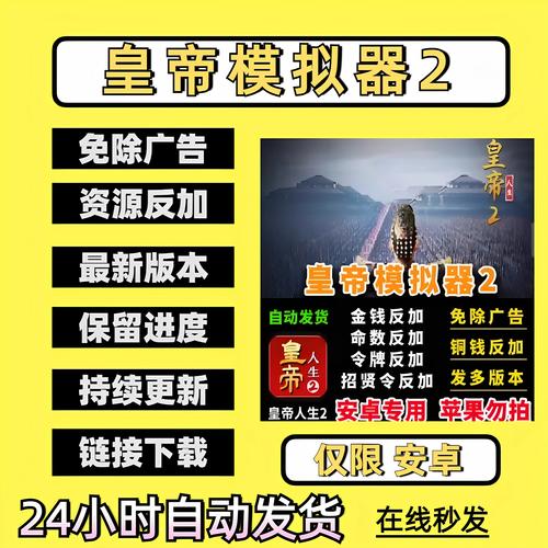 安卓皇帝内购破解缩略图