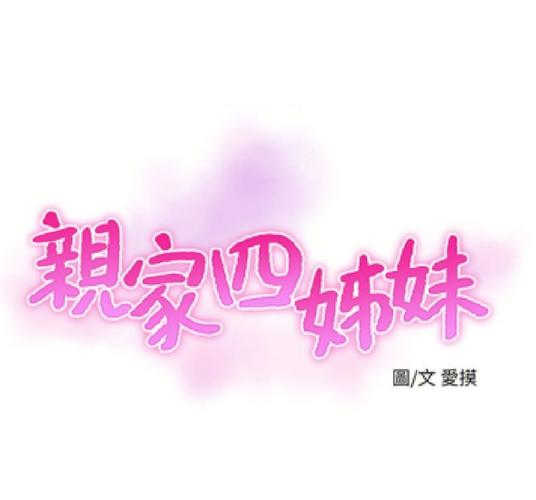 亲家四姐妹漫画免费版图标