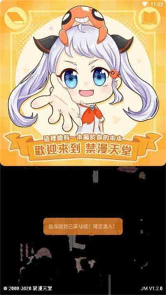 jmcomic2最新版本图标