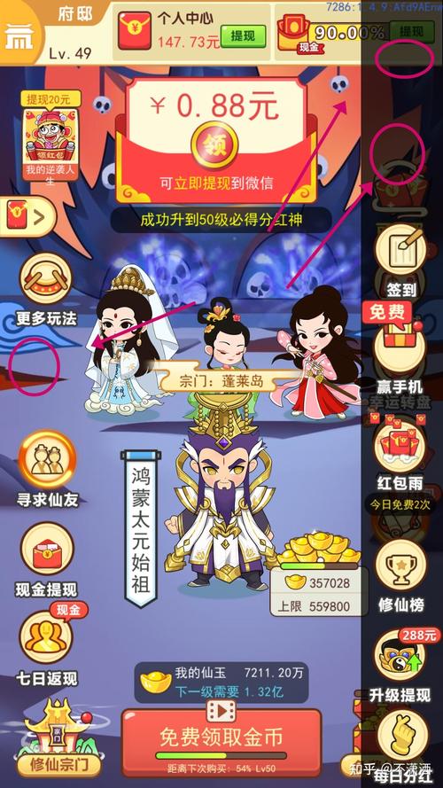 修仙成首富红包版正版最新版彩色图标
