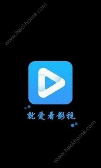 就爱看影视破解版图标