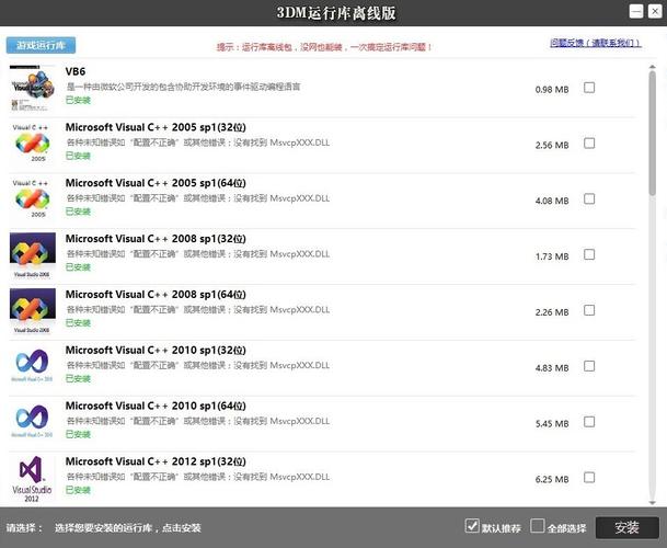 3dm游戏运行库合集无法安装在线阅读图标