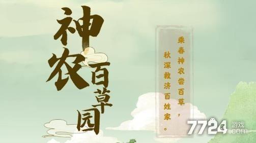 神农百草园游戏红包版官方版图标