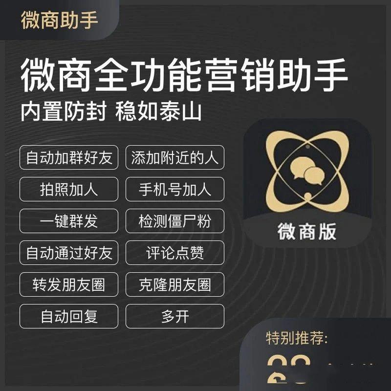 微商达人8.0【附授权激活码】图标