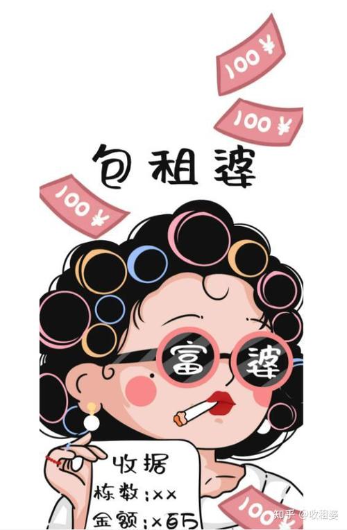 我是包租婆最新版轻量版图标