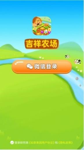吉祥农场红包版图标
