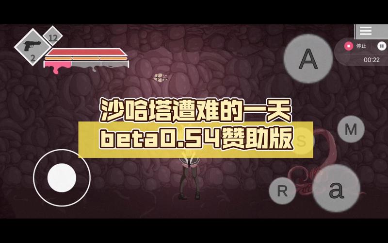 沙哈塔正式版截图