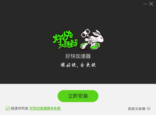 好快加速器官方版截图