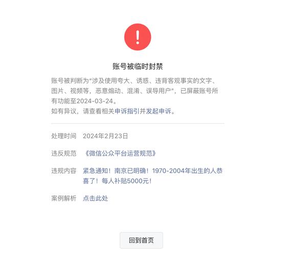 封号软件截图