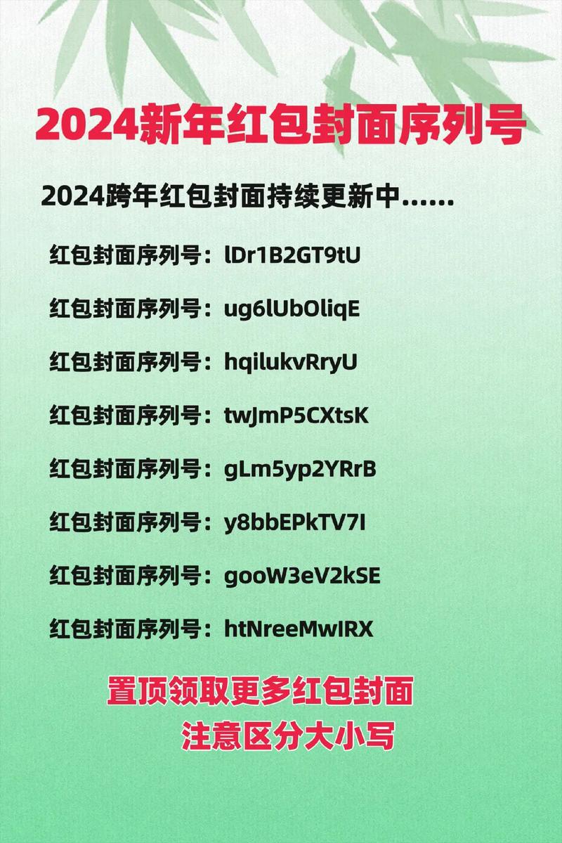 红包封面免费序列号国际版截图