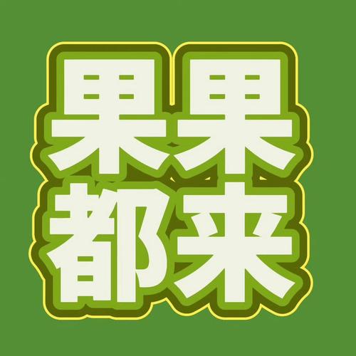 音花树听音乐赚钱永不升级版图标