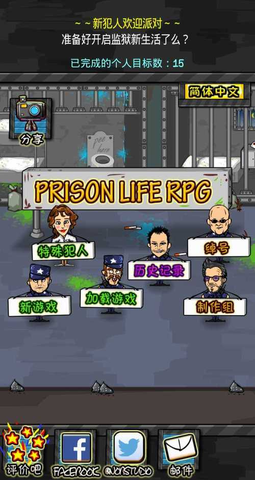 监狱风云RPG简体中文版看书版图标